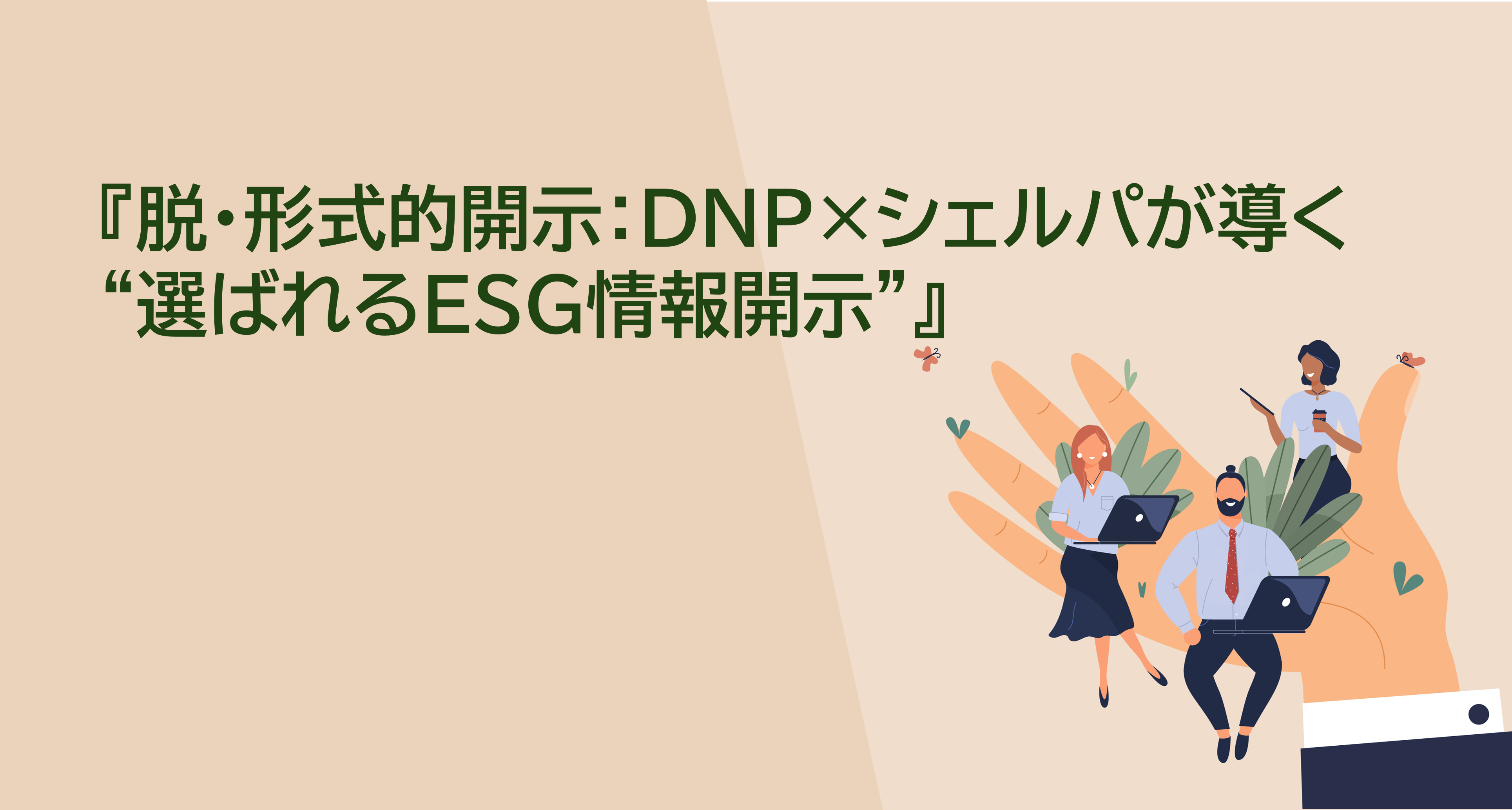 2025年 | イベント・セミナー | ソリューション／製品・サービス | DNP 大日本印刷