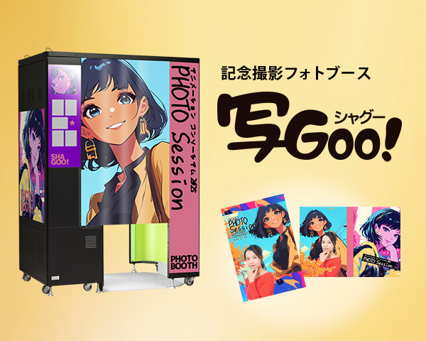 導入事例 | DNP記念撮影フォトブース 写Goo！®（イベントレンタルモデル） | イベント・観光・撮影 | フォト・イメージング | ソリューション／製品・サービス | DNP 大日本印刷