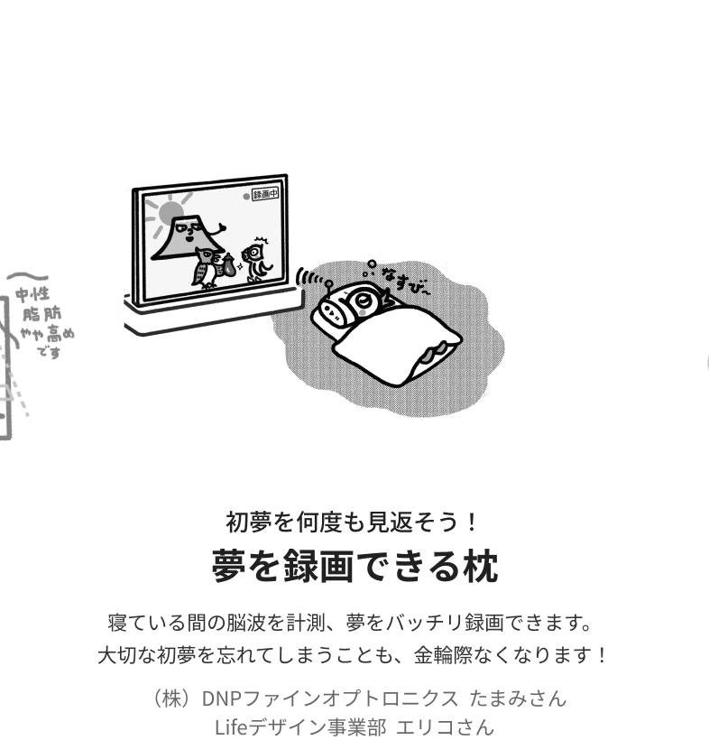 大阪・関西万博 | 企業広告 | DNP 大日本印刷