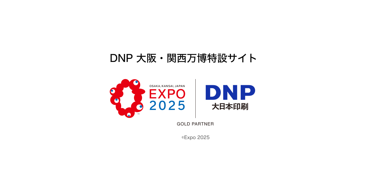 第2回レポート「大阪ヘルスケアパビリオン」イベント| あっちこっちで活動中！EXPOレポート | DNP 大阪・関西万博特設サイト | DNP 大日本印刷