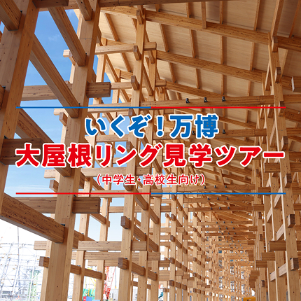 あっちこっちで活躍中！これも?！DNP | DNP 大阪・関西万博特設サイト | DNP 大日本印刷