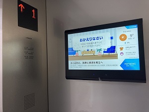 大日本印刷と日立ビルシステムが共同でエレベーター向けデジタルサイネージ事業を開始 | ニュース | DNP 大日本印刷