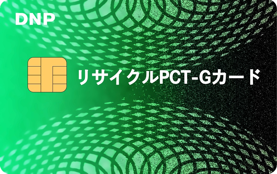 リサイクルプラスチック材を使用したICカードのラインアップを拡充 | ニュース | DNP 大日本印刷