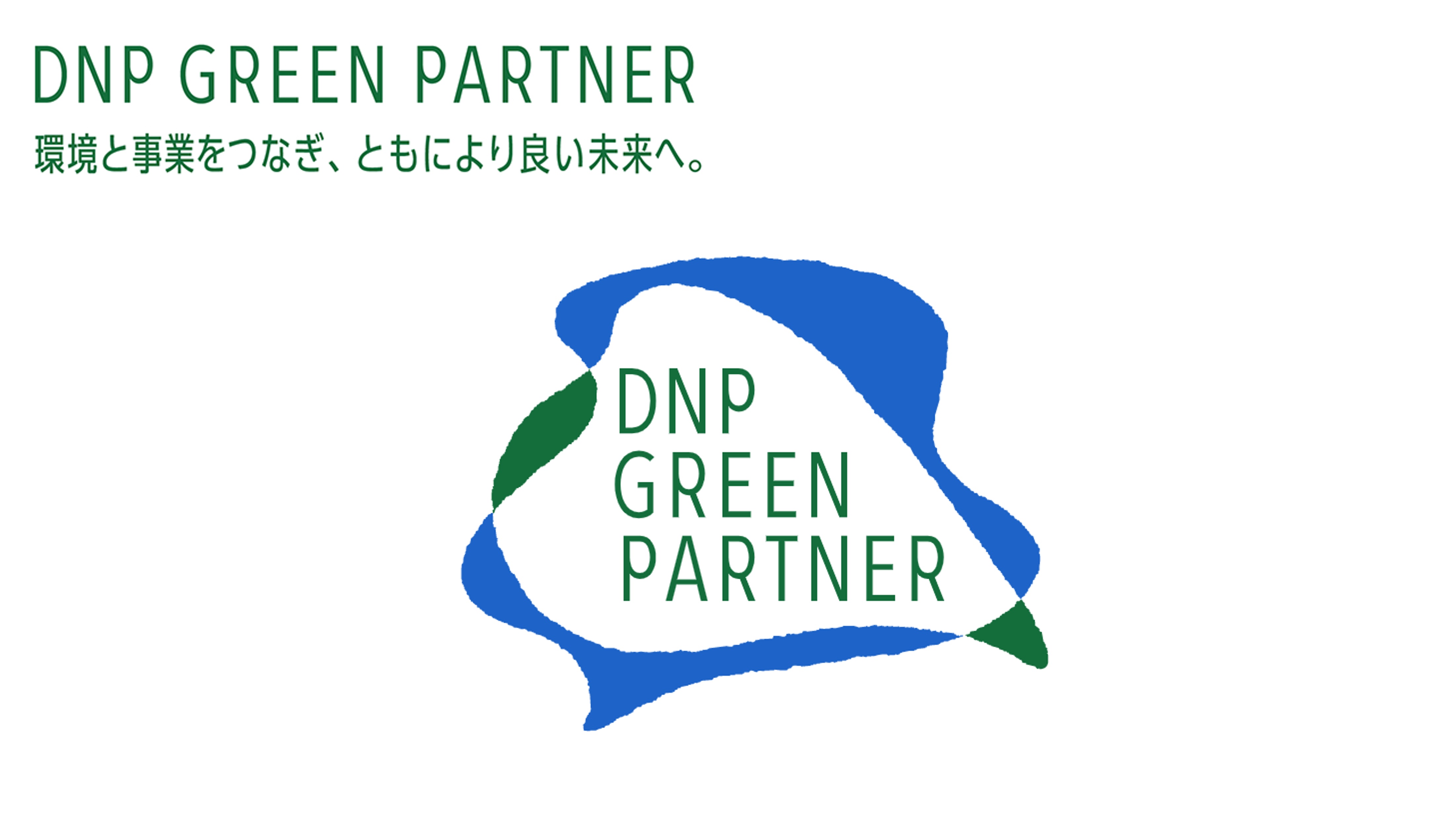 環境に配慮した企業の取り組みを支援する専門チーム「DNP GREEN PARTNER」を新設 | ニュース | DNP 大日本印刷
