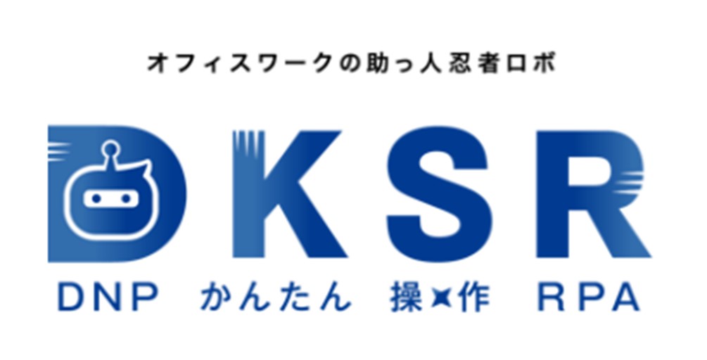 業務プロセスを自動化するRPAの領域でPKSHA Associates社と協業 | ニュース | DNP 大日本印刷