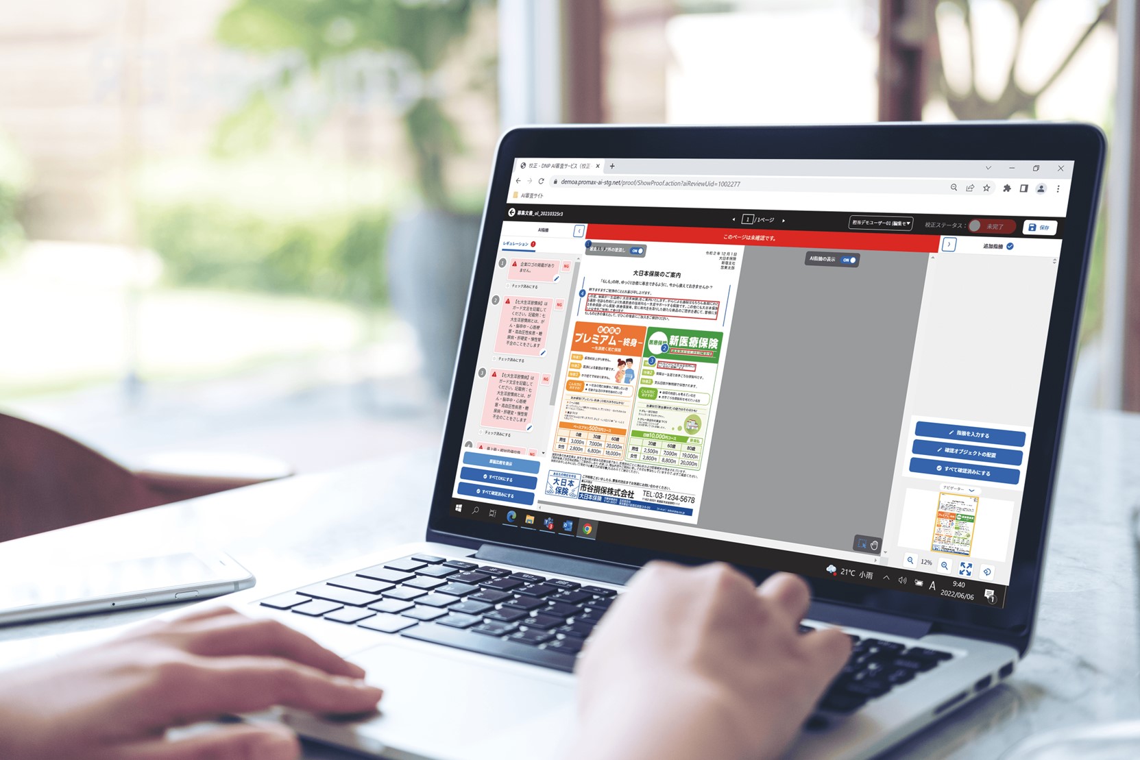 生成AIを活用して業務を最大80％削減 販促物や製品パッケージの法令・専門用語のチェック支援機能を提供開始 | ニュース | DNP 大日本印刷