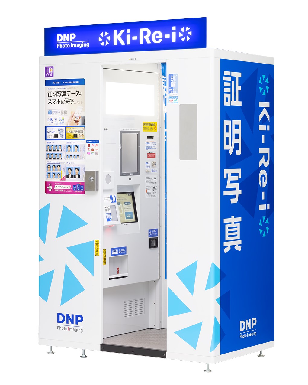 証明写真機「Ki-Re-i」のユーザビリティを向上した新機種を開発 | ニュース | DNP 大日本印刷